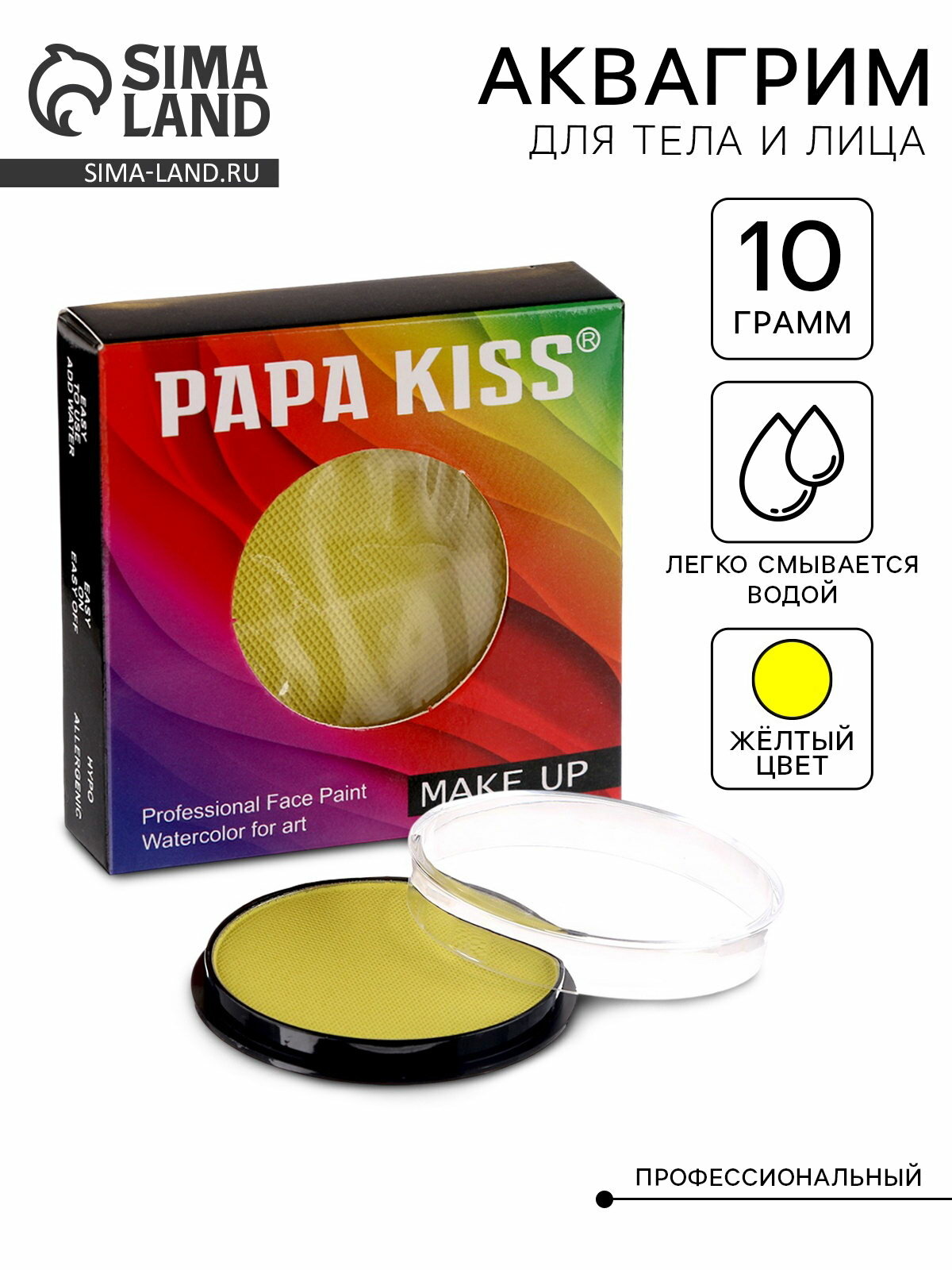 Аквагрим профессиональный для лица и тела, жёлтый, особенности цвета: однотонный