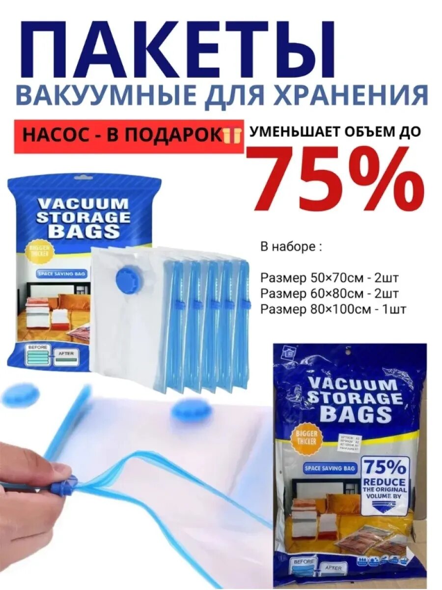 Вакуумные пакеты для одежды и вещей