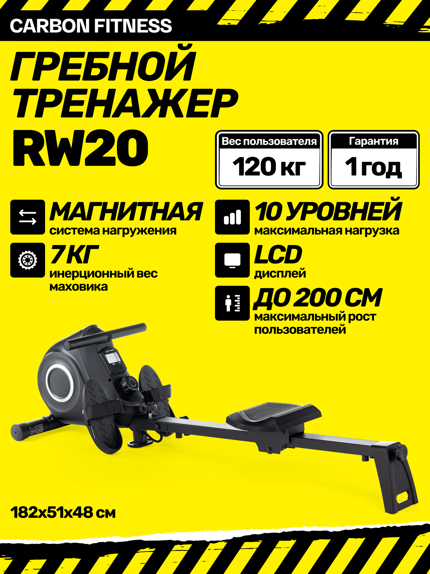 Гребной тренажёр CARBON FITNESS RW20, магнитная система нагрузки, 10 уровней, чёрный