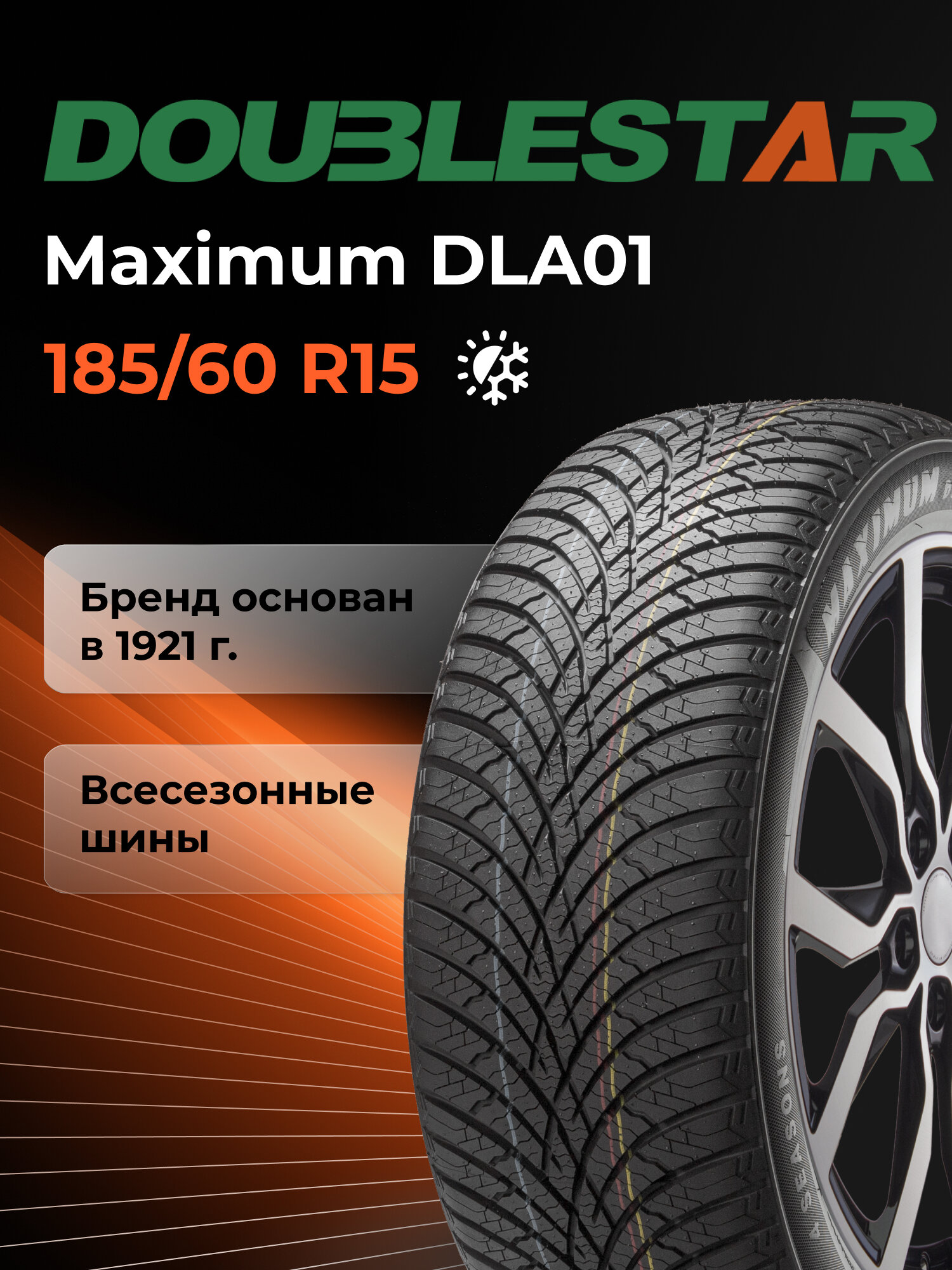 Шины летние ДаблСтар DLA01 185/60 R15 88H нешипованная летняя резина