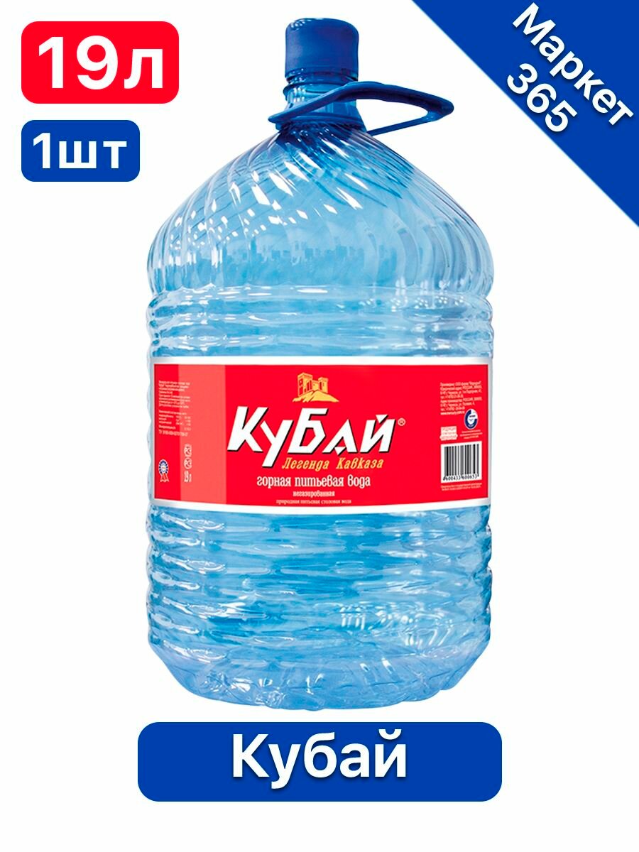 Вода питьевая Кубай 19л негазированная (бутыль одноразовая 1 шт.)
