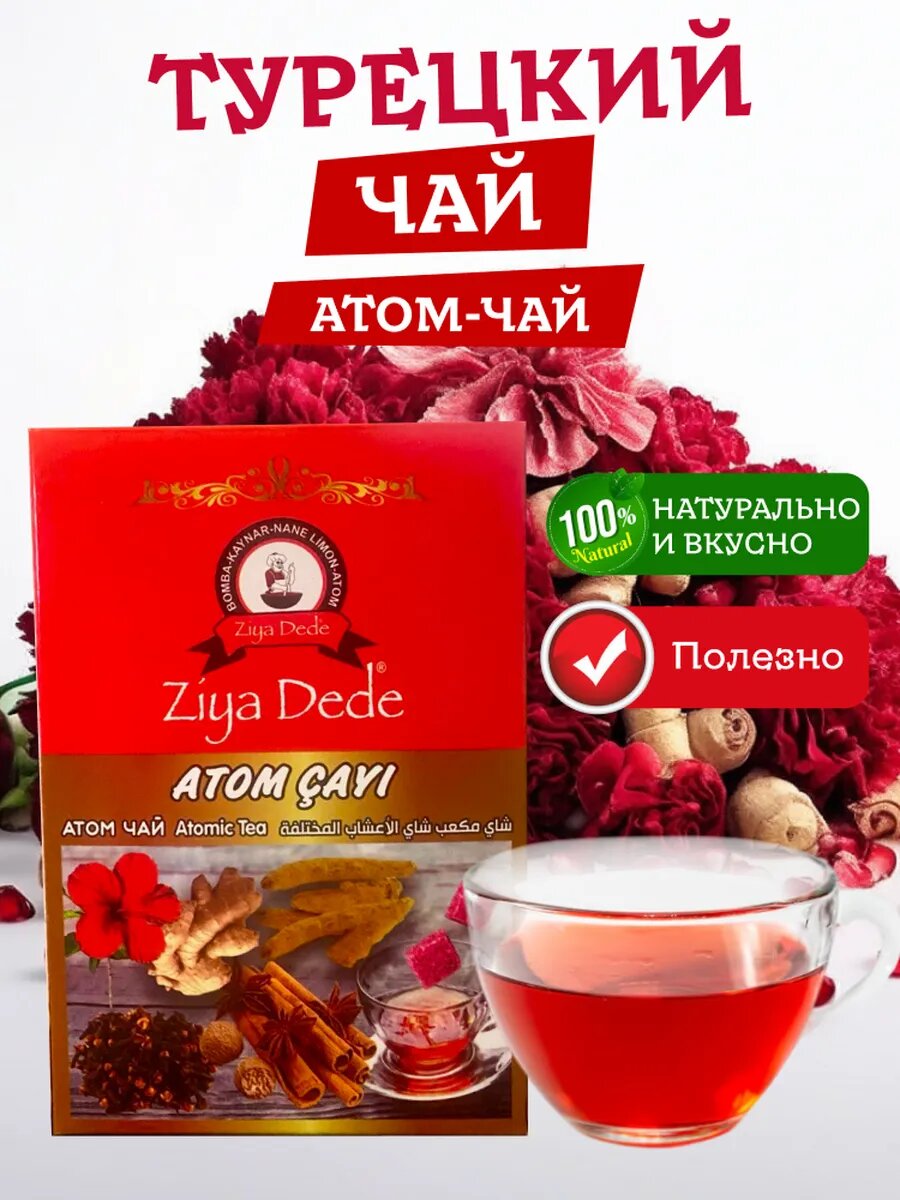 Атом чай - пряный турецкий растворимый в кубиках 150 грамм