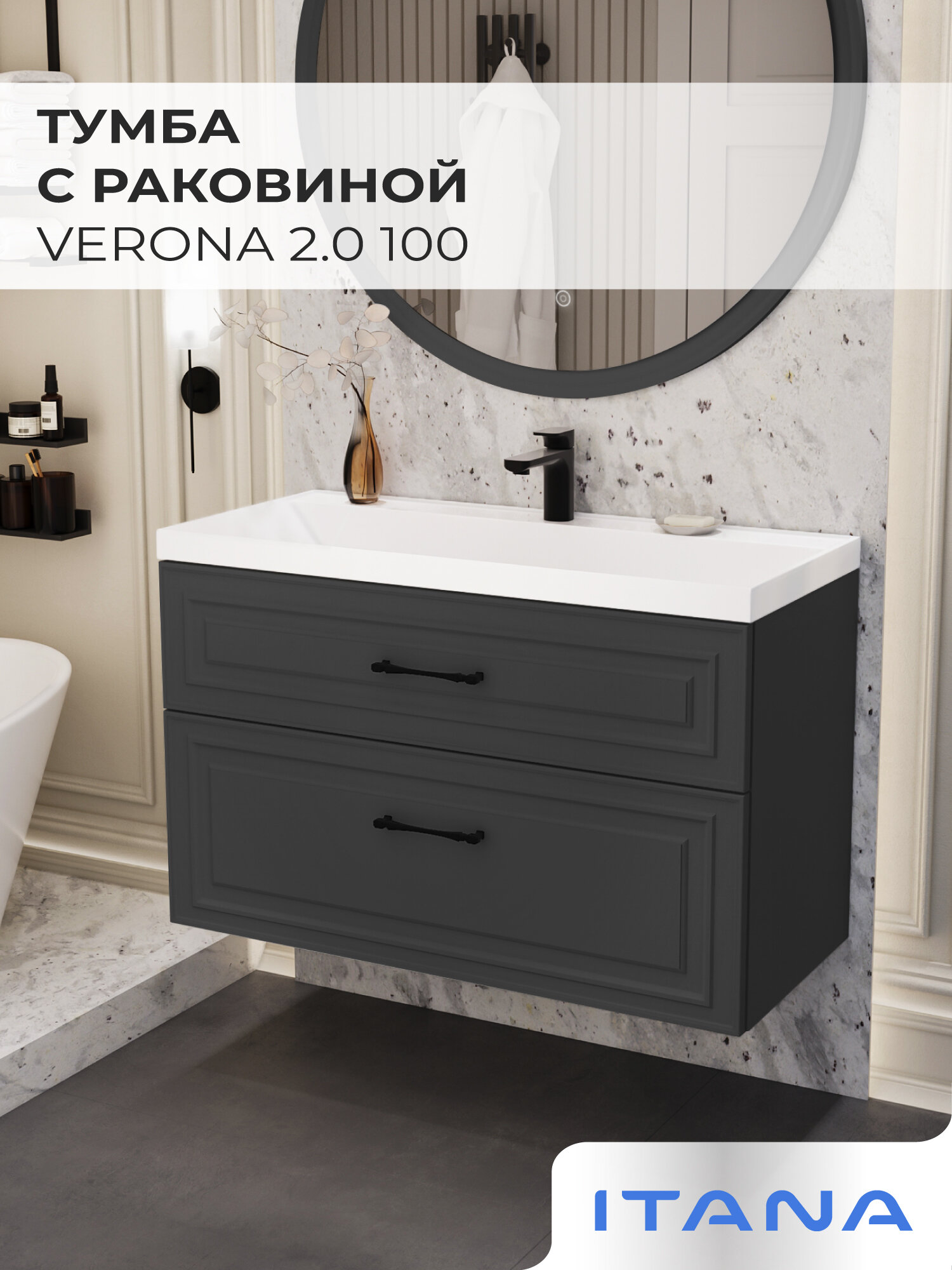 Тумба с раковиной в ванную, тумба для ванной Итана Verona 2.0 100 1001х454х648 2Я Графит