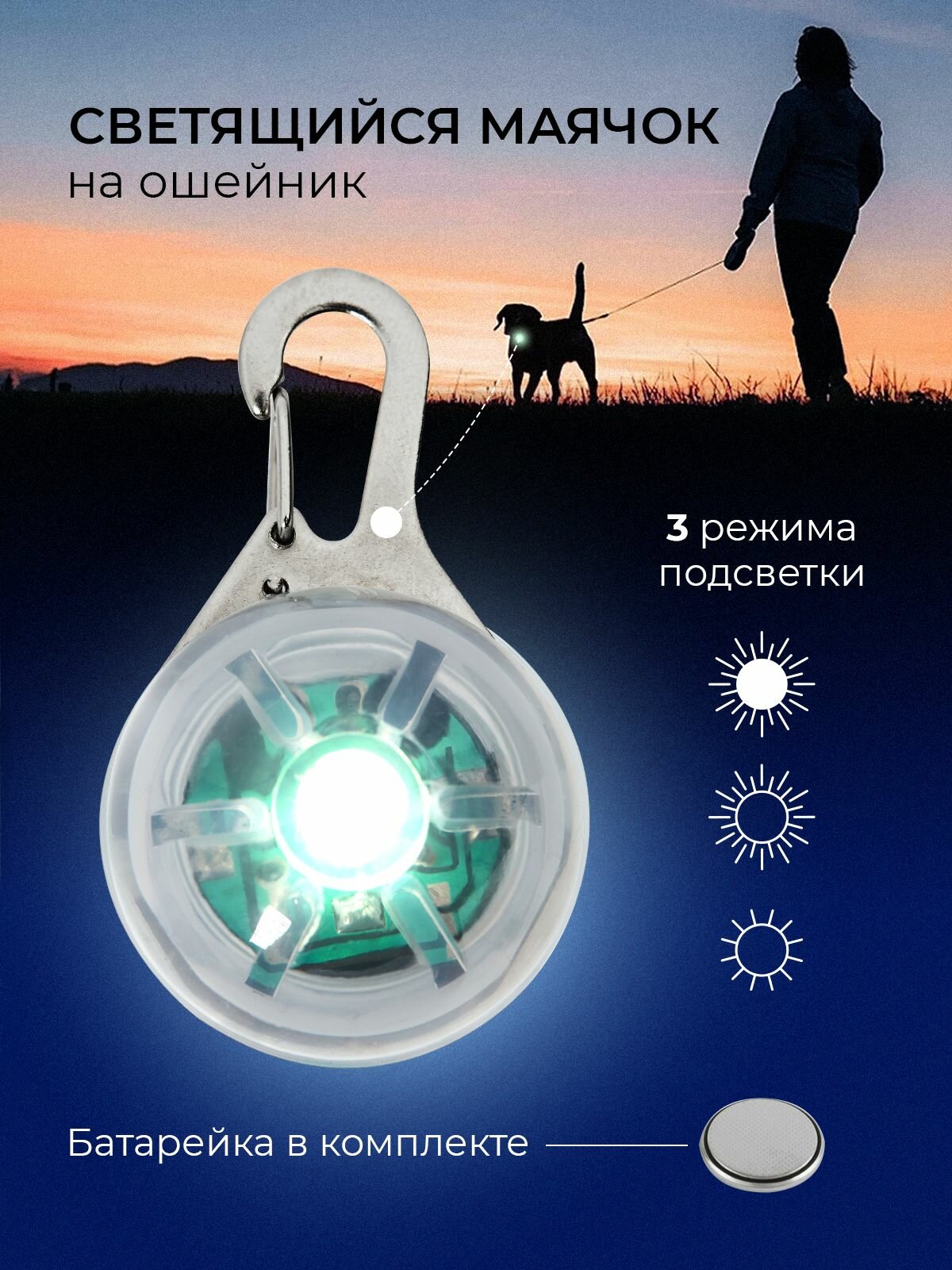 Маячок для собак, Светящаяся подвеска на ошейник, кулон на ошейник, брелок на ключи