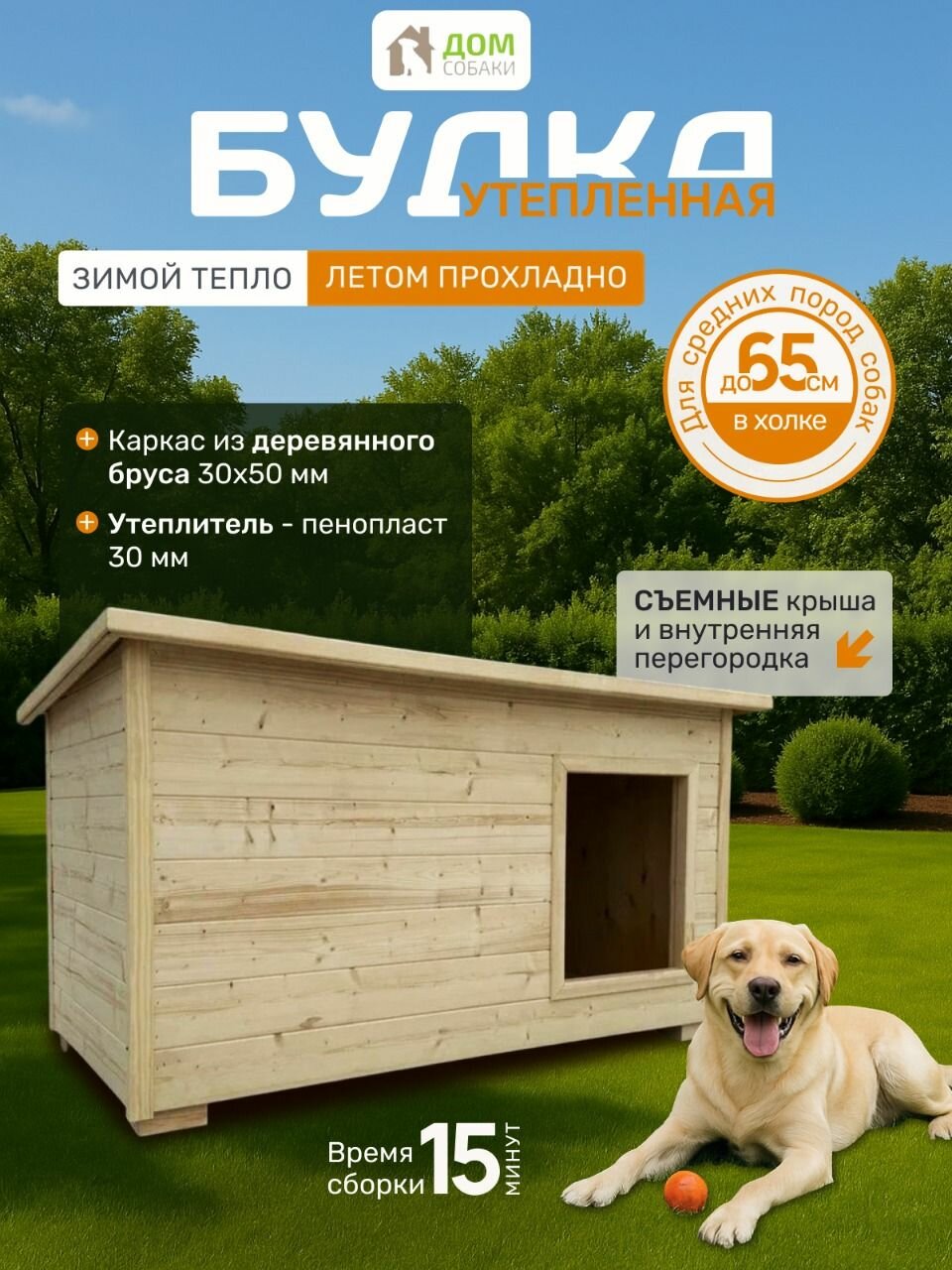 Будка "Дом Собаки", для собак, уличная, деревянная, утепленная, 150x80x80см