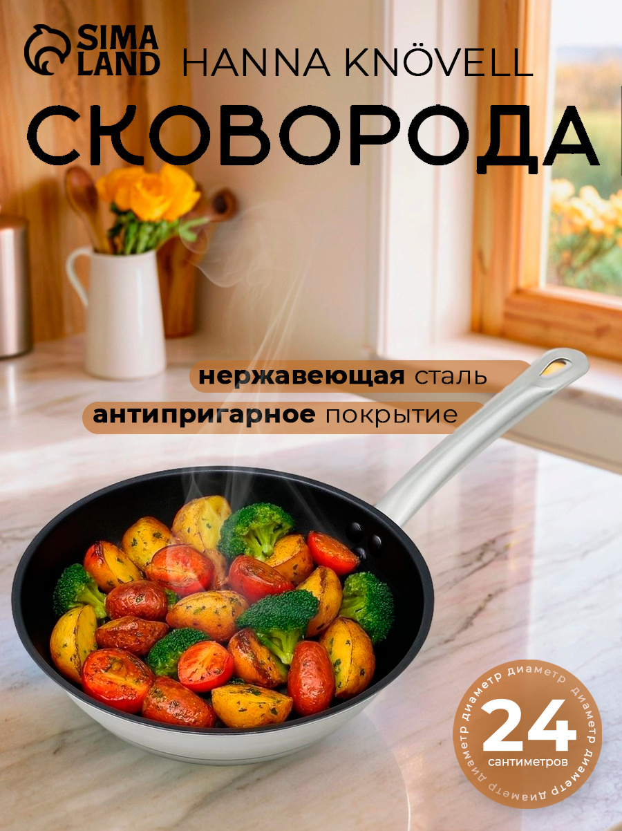 Сковорода Hanna Knövell, антипригарное покрытие, сталь, 24 см, серебристый