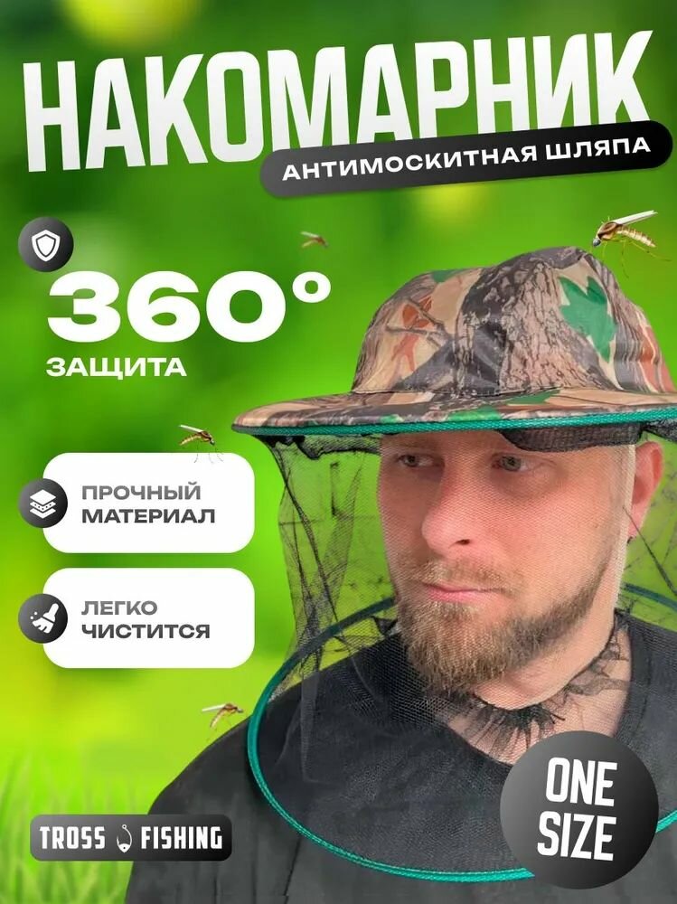 Накомарник 1 шт / Панама с москитной сеткой от насекомых / Шляпа противомоскитная для рыбалки и охоты
