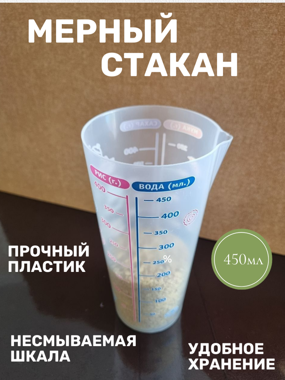 Мерный стакан для кухни из ударопрочного пластика, 450мл Либра Пласт