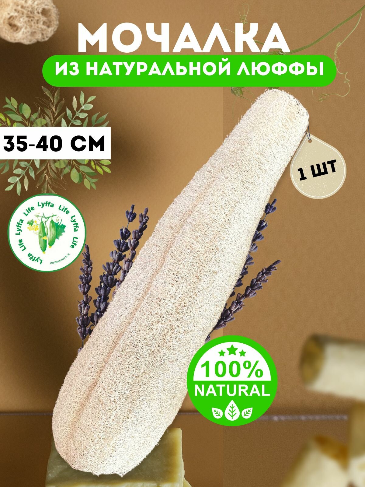 Мочалка для тела натуральная 35-40см, массажная для пилинга, для душа и бани