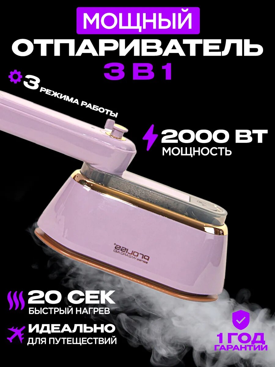 Отпариватель для одежды ручной 2000 В