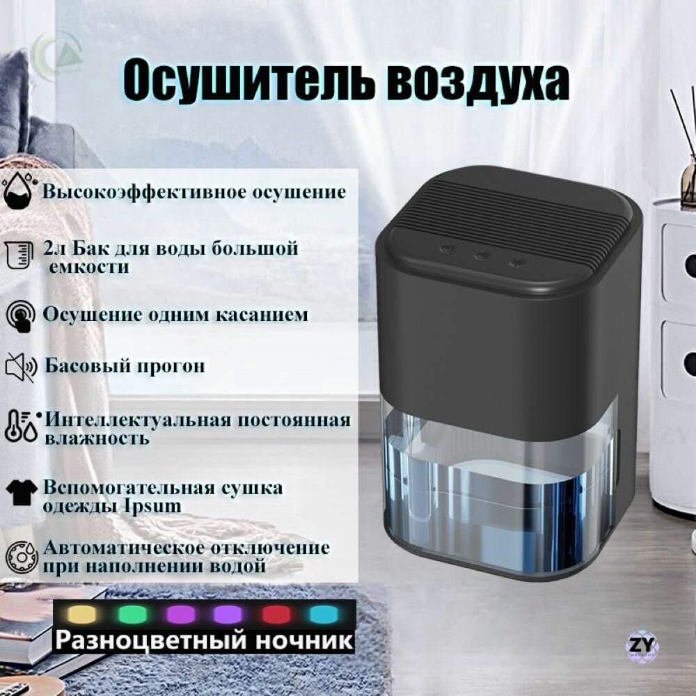 Интеллектуальный осушитель воздуха с дисплеем температуры и влажности, дистанционным управлением