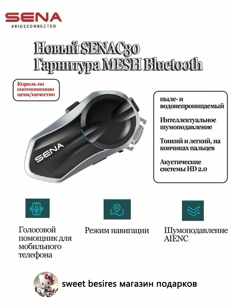 Новый SENA Sena C30 мотоциклетный шлем Bluetooth гарнитура MESH сетки беспроводной домофон встроенный водонепроницаемый