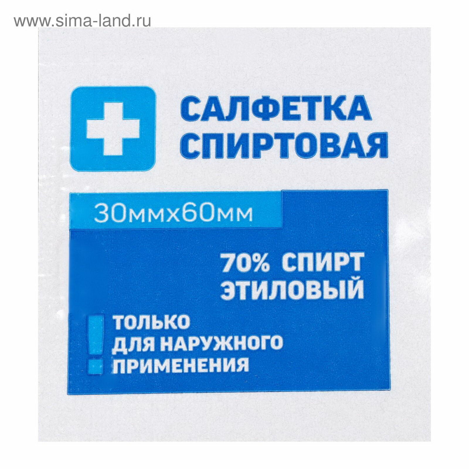 Салфетка спиртовая, антисептическая, этиловый спирт, 30x60 мм, 1 шт, 100 шт.