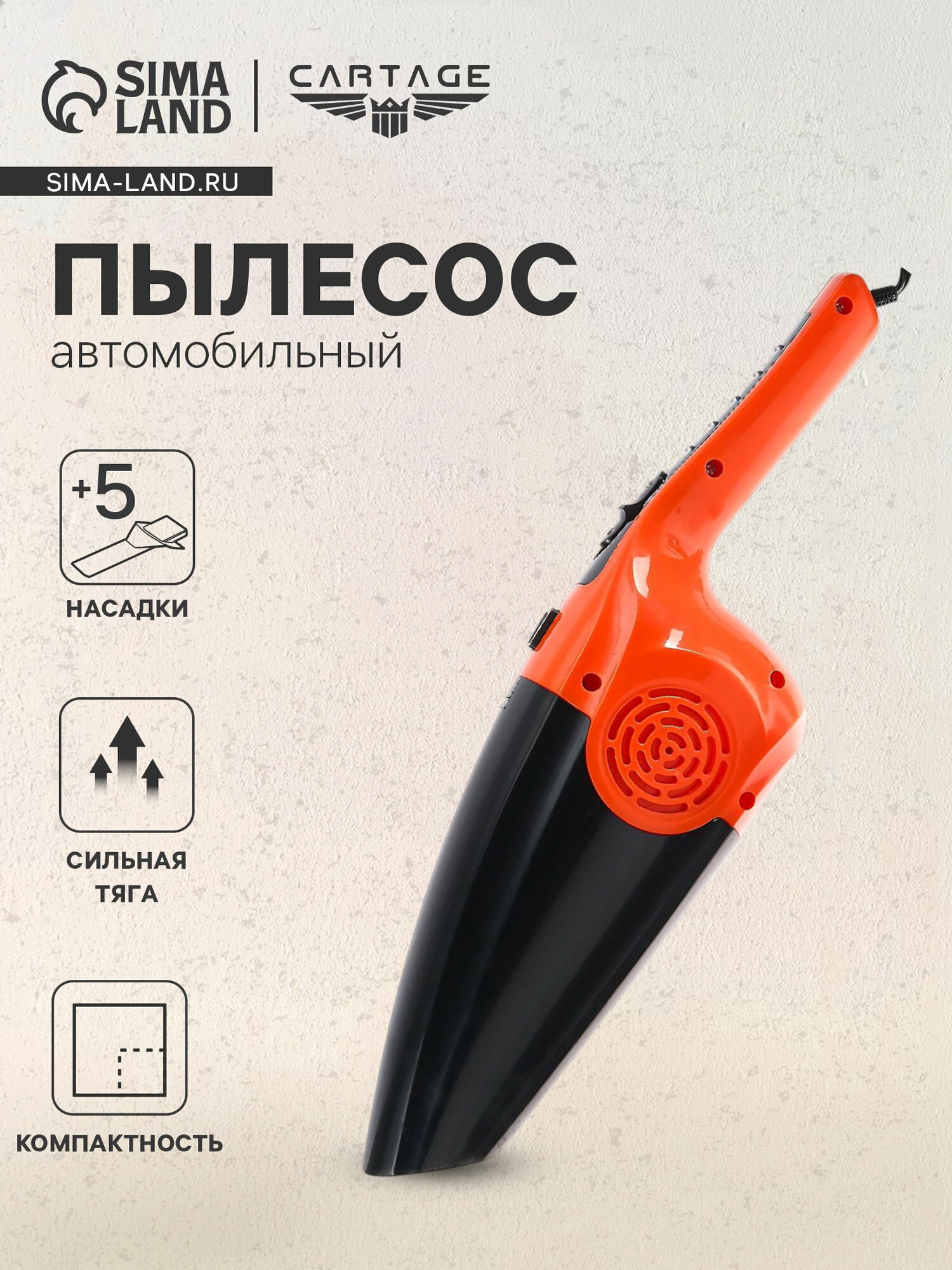 Пылесос автомобильный 5 насадок, 120 Вт, 12 В, оранжевый, цвет: оранжевый