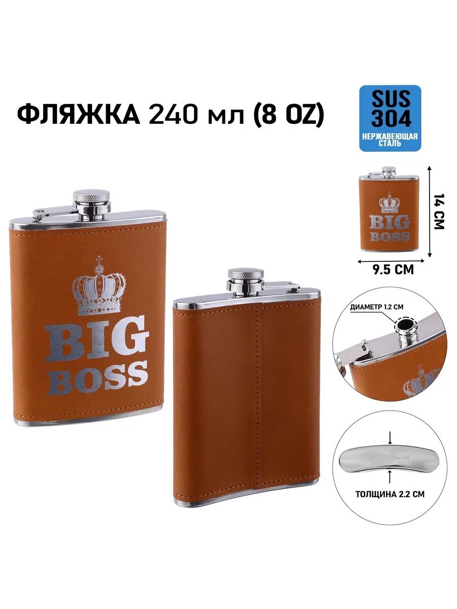 Фляжка Big Boss, 240 мл, 8 oz