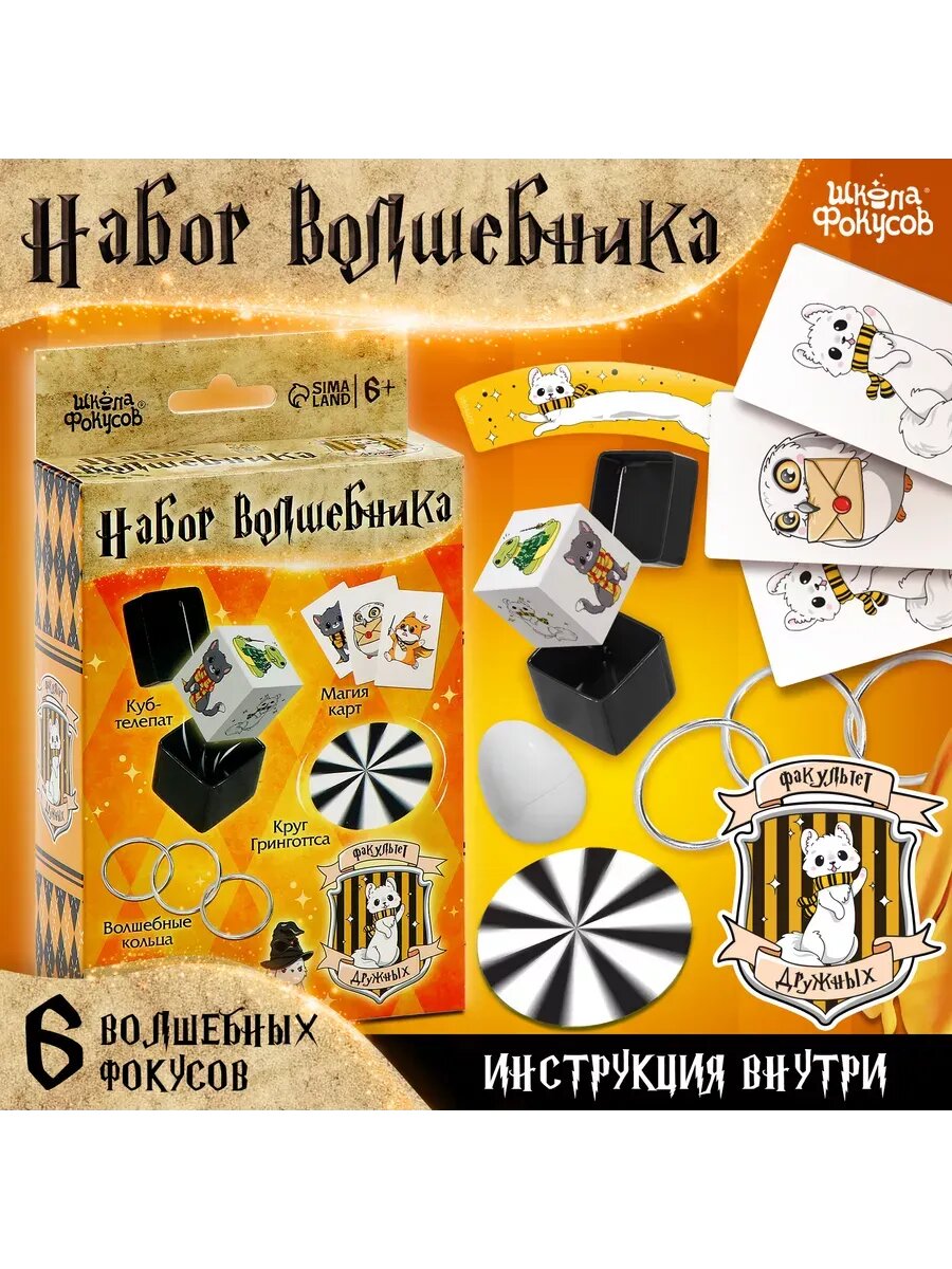 Набор фокусов игровой для ребенка