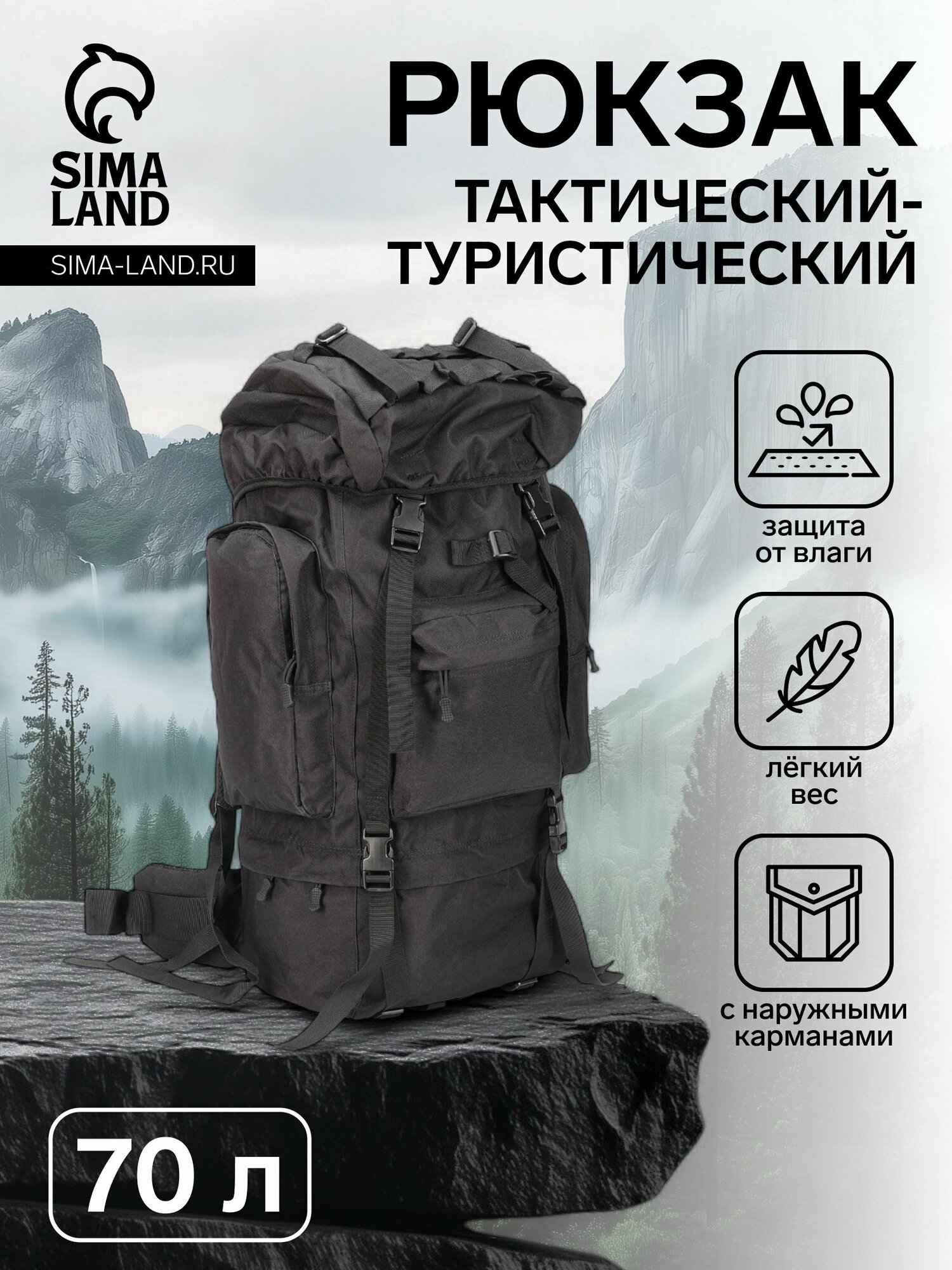 Рюкзак тактический туристический Adventure, 70 л, с карманами, однотонный, чёрный