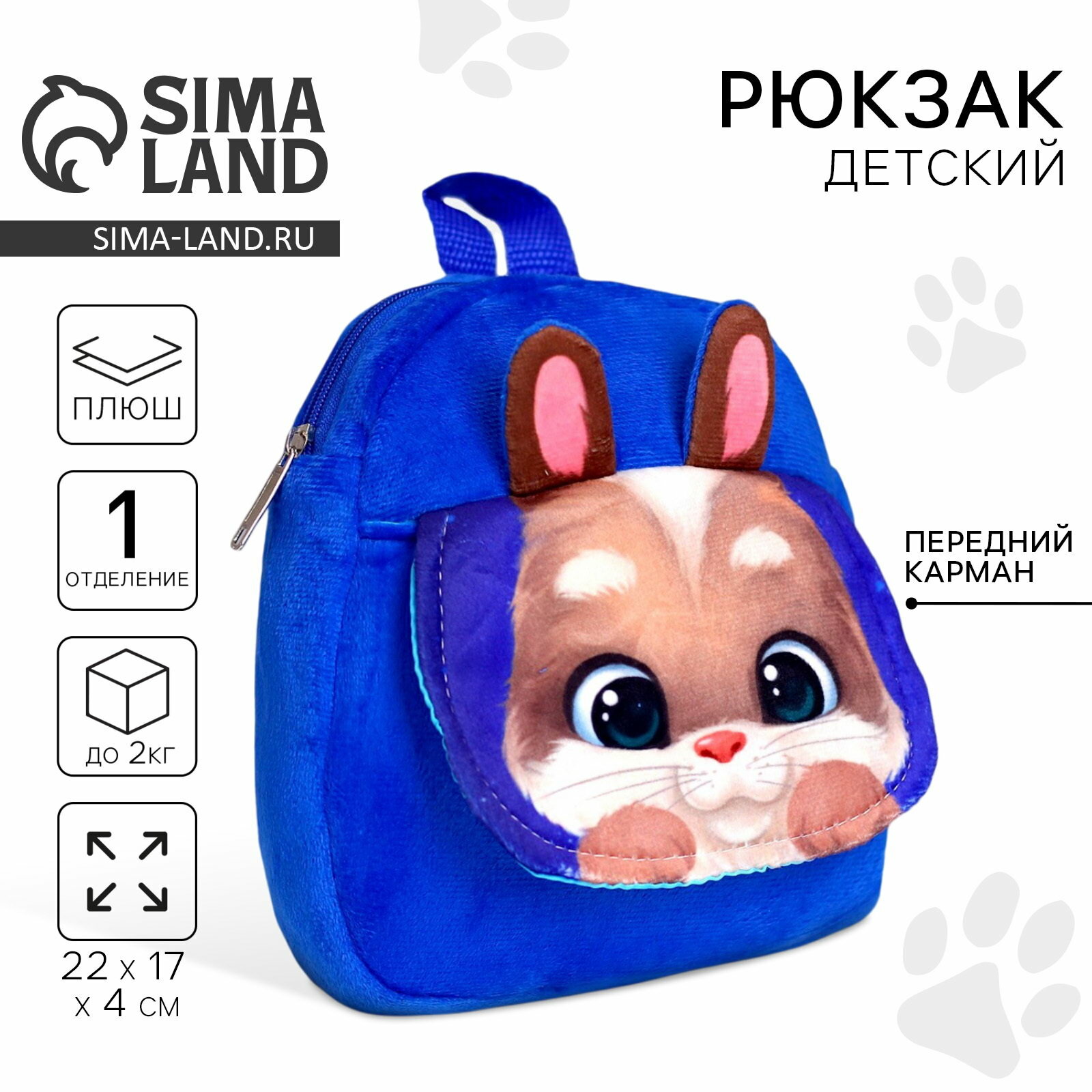 Рюкзак детский плюшевый "Зайчик", 22x17 см, с карманом, возраст: детский