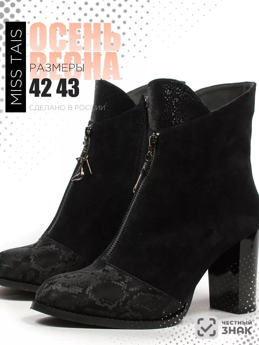 Ботильоны Демисезон