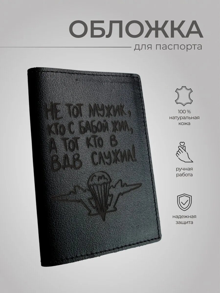 Обложка для паспорта