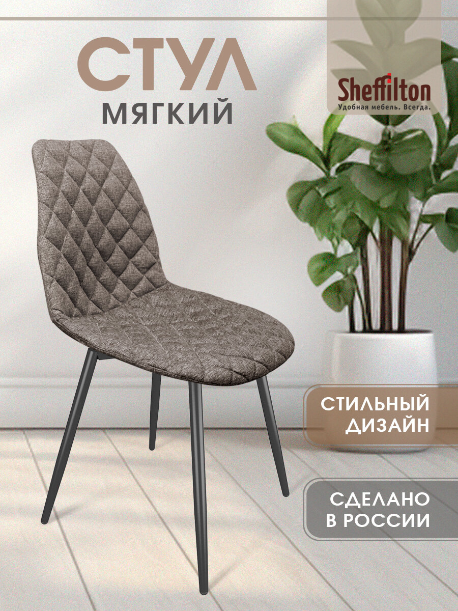 Стул мягкий, со спинкой, на металлическом каркасе, для кухни/дома, SHT-ST29-С12/S95-1