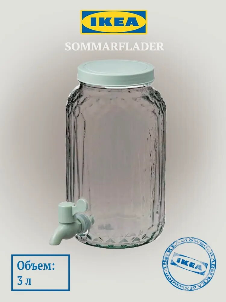 Кувшин с краном IKEA SOMMARFLADER (икеа соммарфлэдер), 3л, прозрачное стекло, светло-зеленый