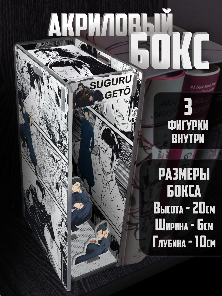 Румбокс книжный Магическая битва Гето Сугуру