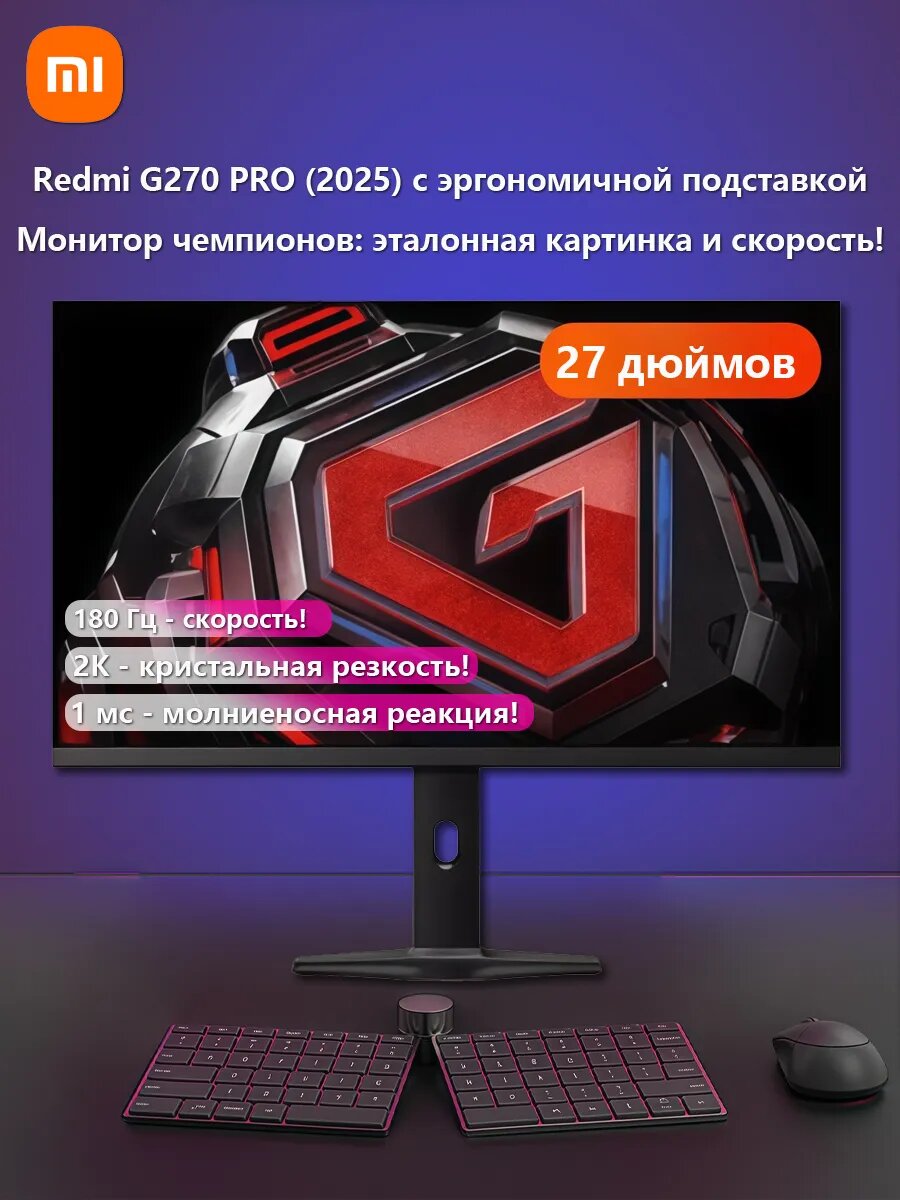 Монитор игровой Xiaomi Redmi G27Q, 27", 2K, 180Гц, IPS, антибликовый, антистатический