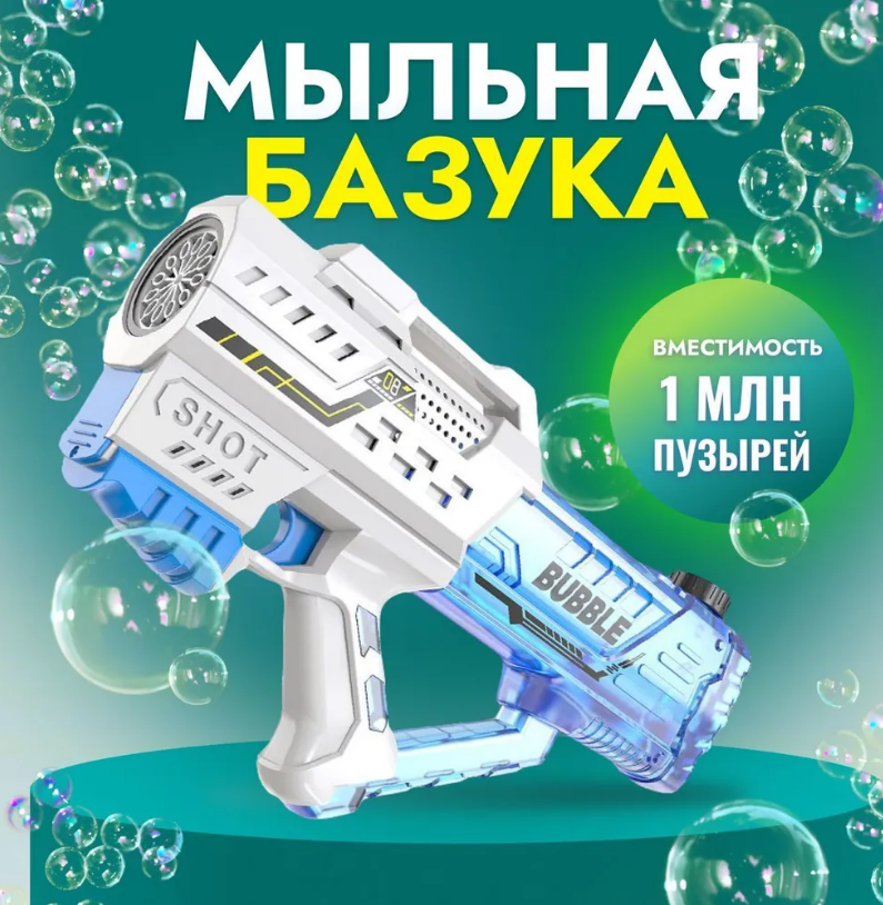 Автоматическая Базука, мыльных пузырей, звуковые и световые эффекты, синяя, 150мл, пластик