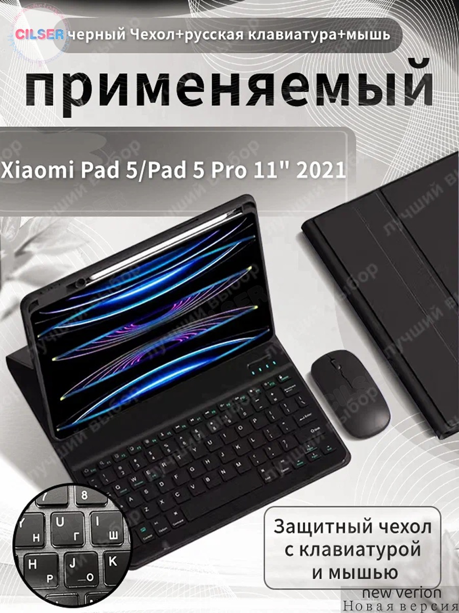 Русская клавиатура/Мышь для Xiaomi Pad 5 11 дюймов 2021, Xiaomi Pad 5 Pro 11 дюймов 2021