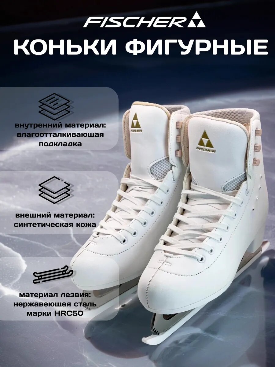 Коньки фигурные для женщин Fischer Diadema Lady, белые, размер 37