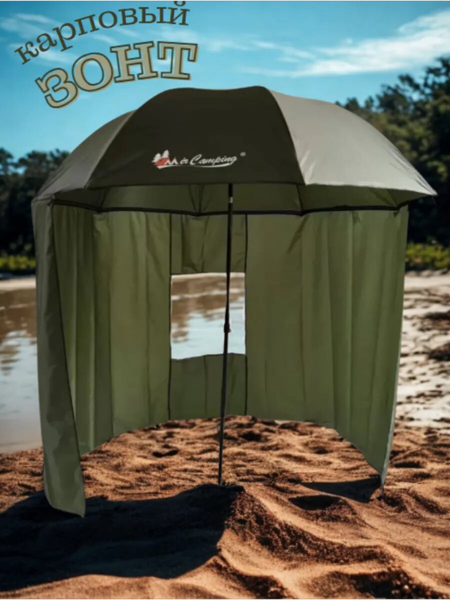 Зонт карповый рыболовный с тентом YS-01