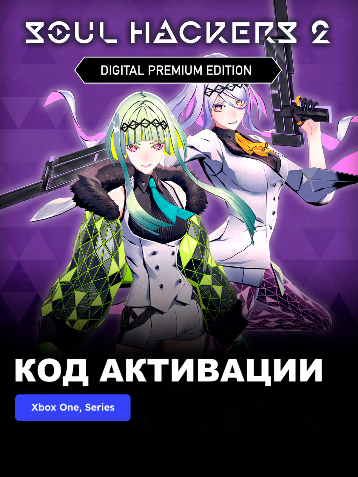 Игра Soul Hackers 2 Digital Premium Edition Xbox One, Series X|S электронный ключ США