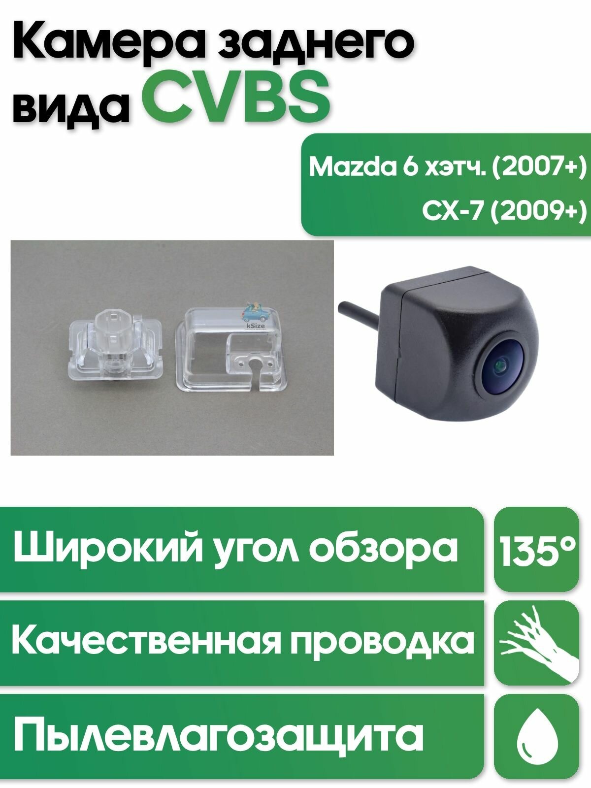 Камера заднего вида в подсветку номера Mazda 6 хэтч. (07+), CX-7 (09+) WM-C065 (CVBS)