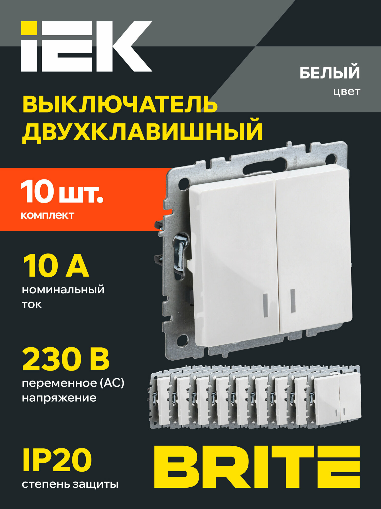 BRITE Выключ. 2-кл. с инд. 10А ВС10-2-1-БрБ бел. (СТ) IEK 10 штук