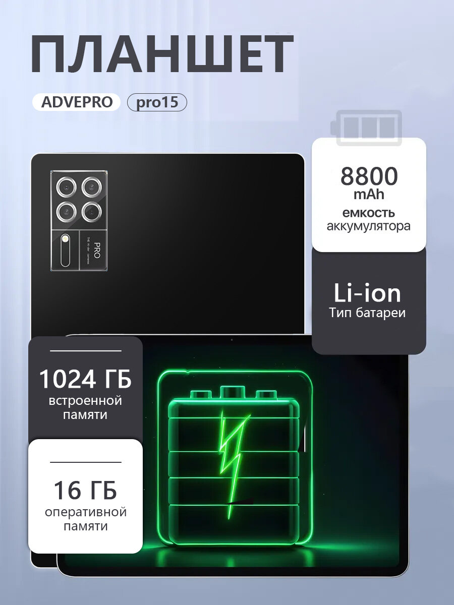 Планшет ADVEPRO , 11", 4K, Android 13, с клавиатурой, мышью, стилусом