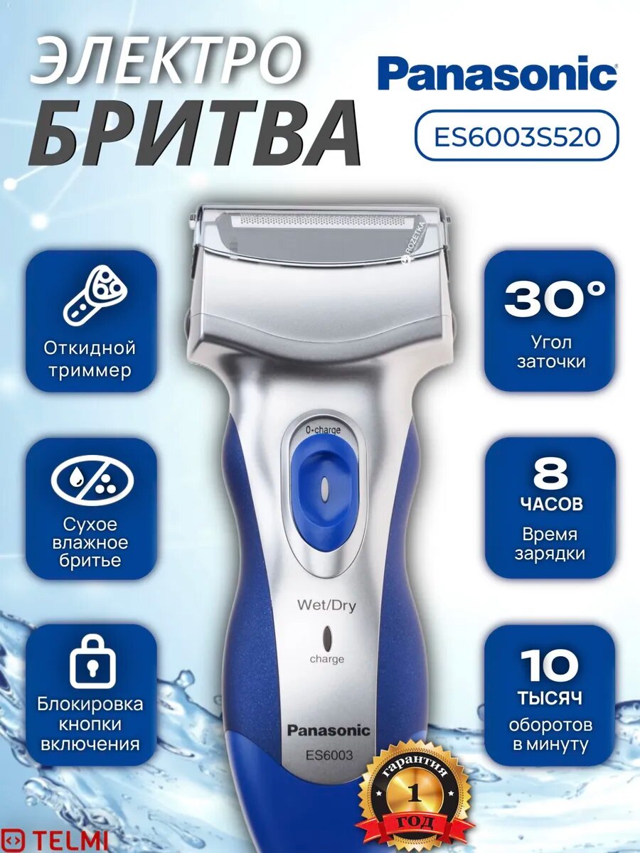 Электробритва ES6003S520