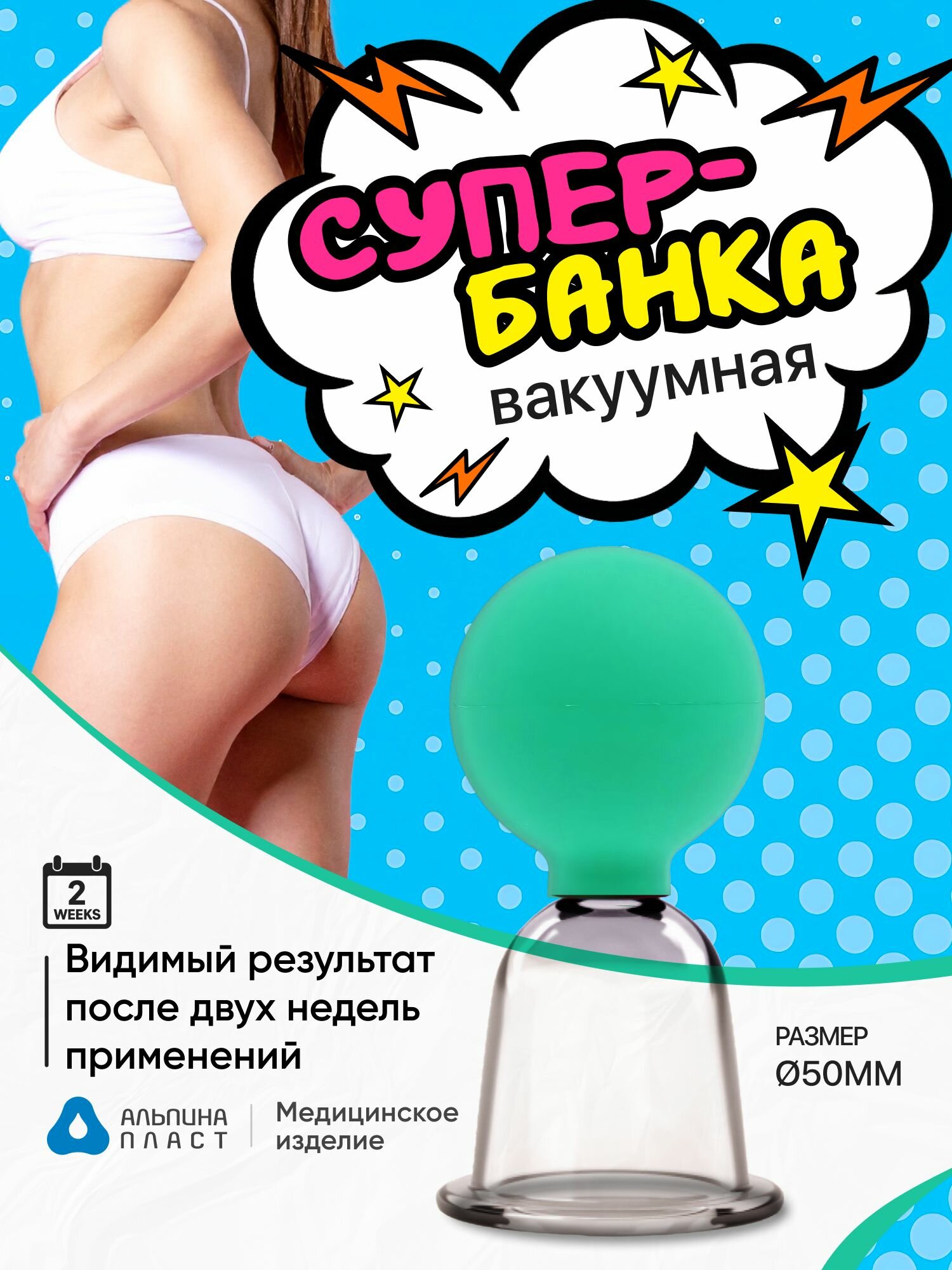 Банка для массажа вакуумная Супербанка