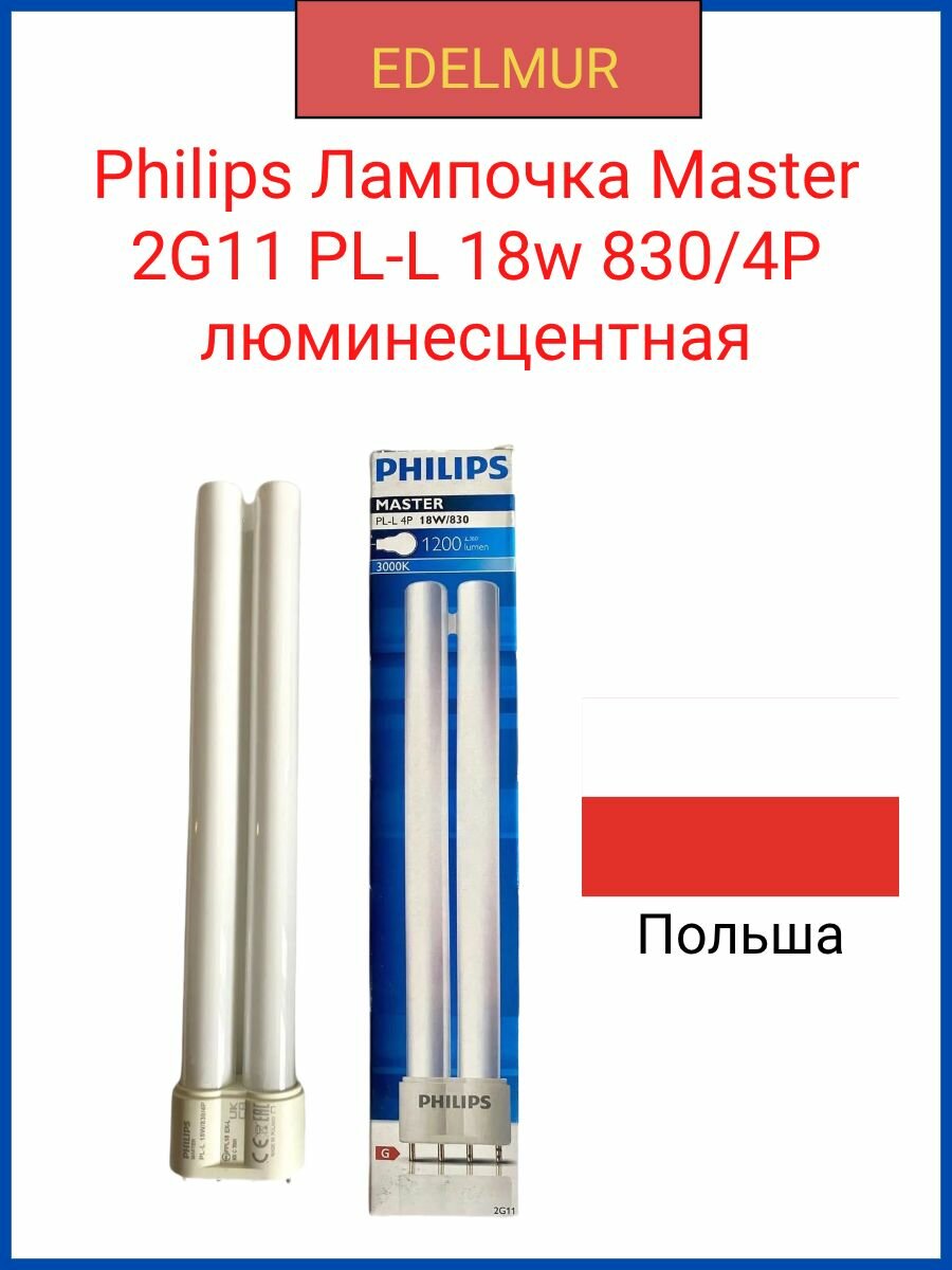 Philips Лампочка Master 2G11 PL-L 18w 830/4P люминесцентная