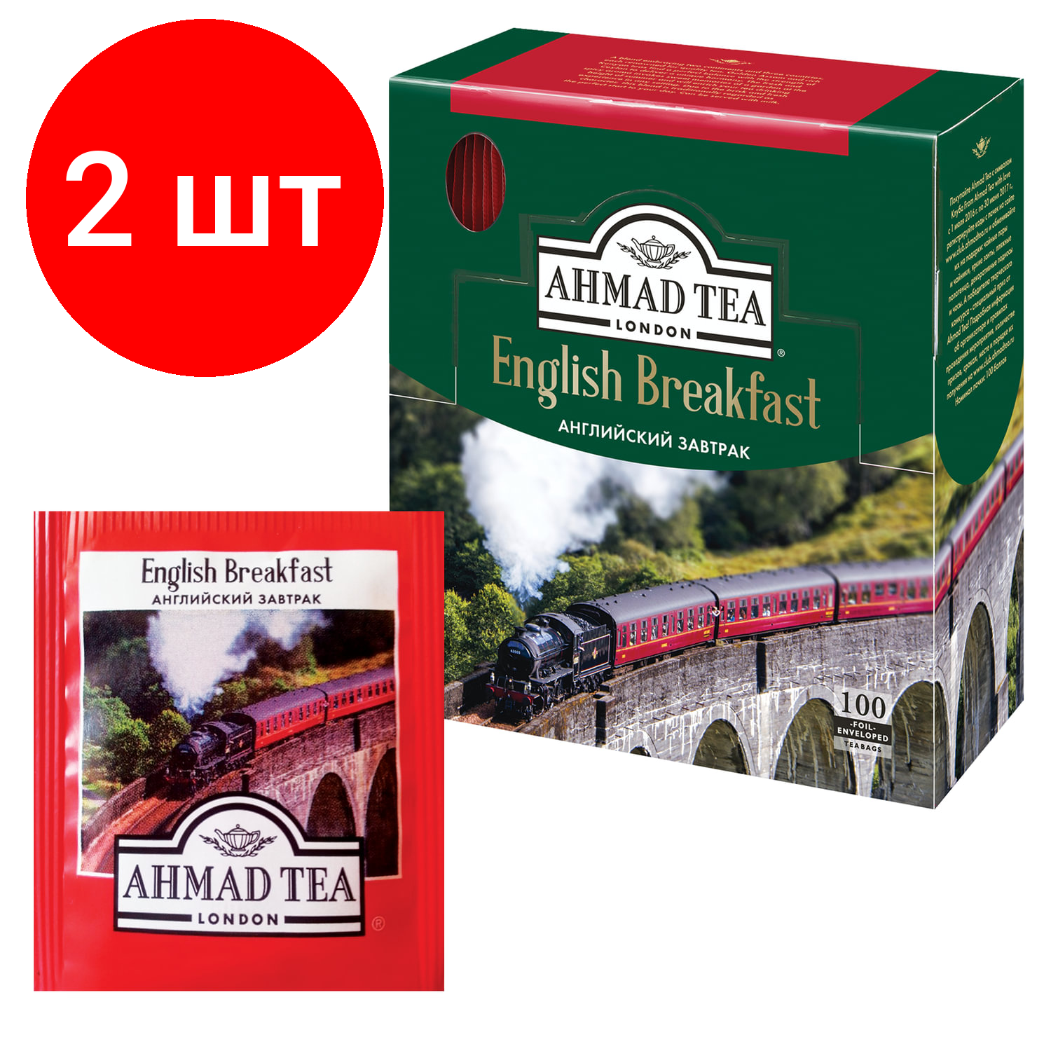 Комплект 2 шт, Чай AHMAD (Ахмад) "English Breakfast", черный, 100 пакетиков по 2 г, 600i-08