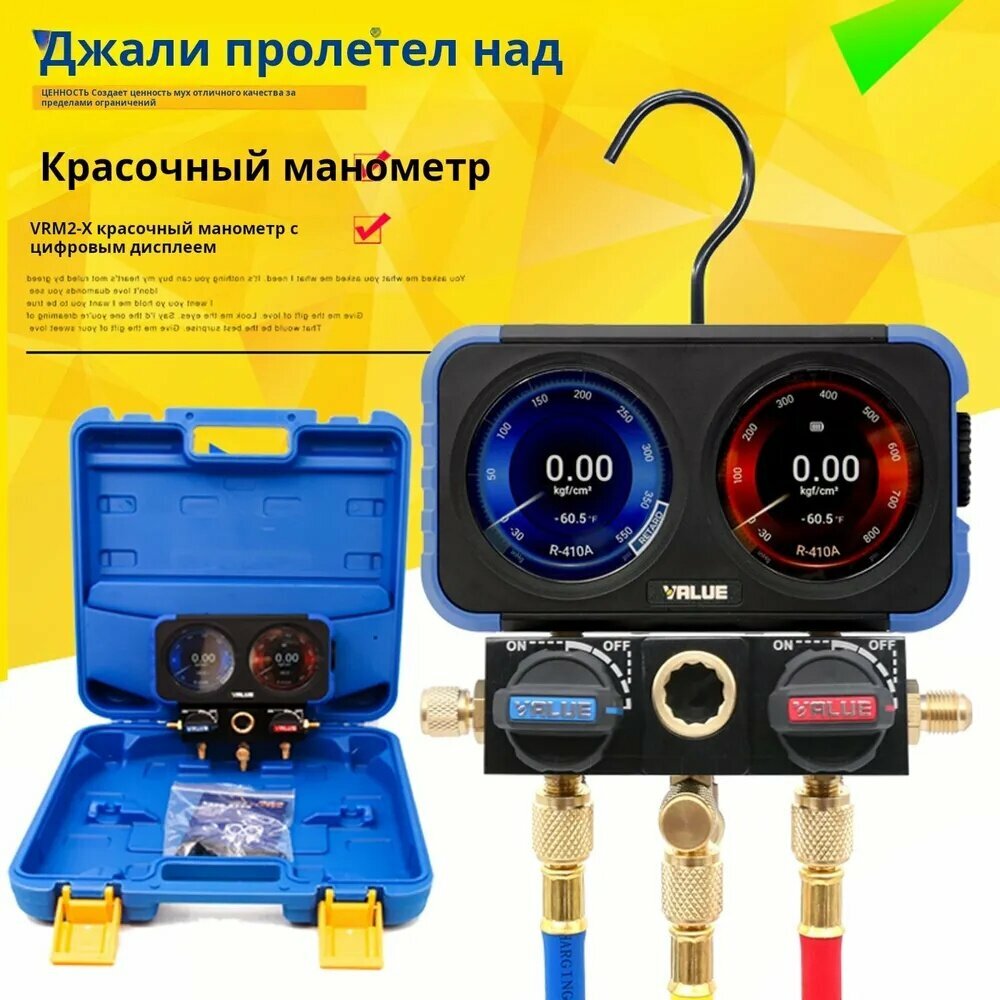 Цифровой дисплей Flying VRM2-X с красочным экраном, электронный счетчик хладагента, наполненный фторидом