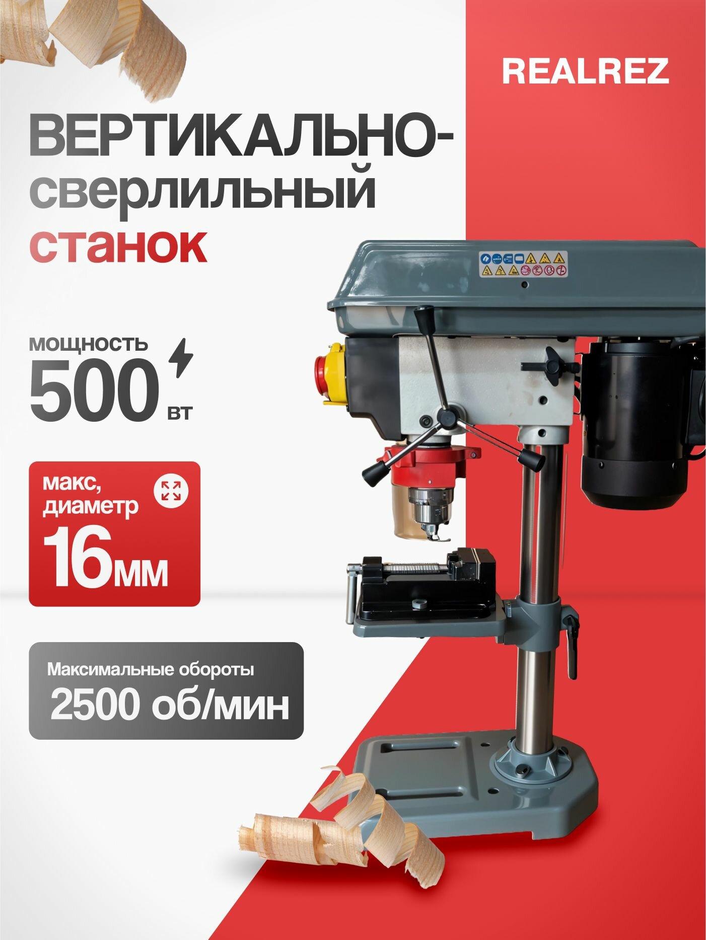 Вертикально-сверлильный станок REALREZ HDP 1301, 450Вт / 220В