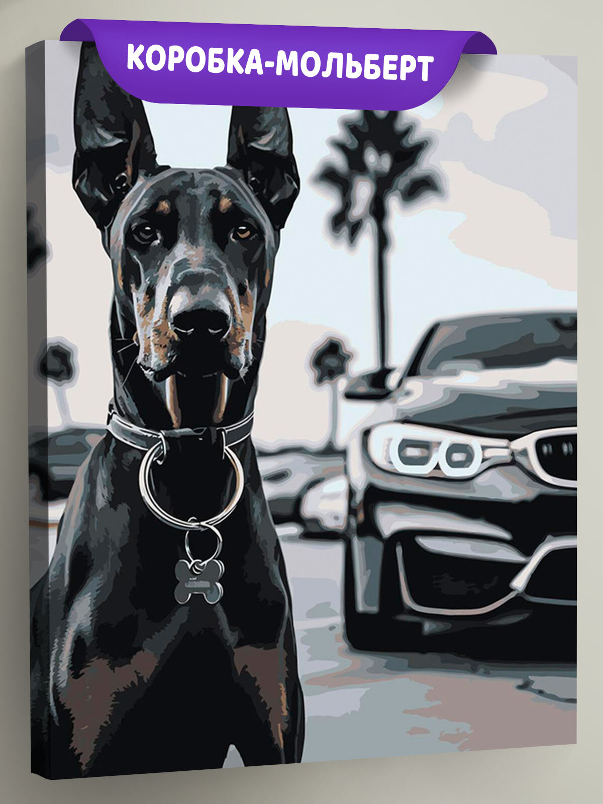 Картина по номерам на холсте с подрамником "Машина BMW и собака доберман монохром" Раскраска 40x50 см, Природа