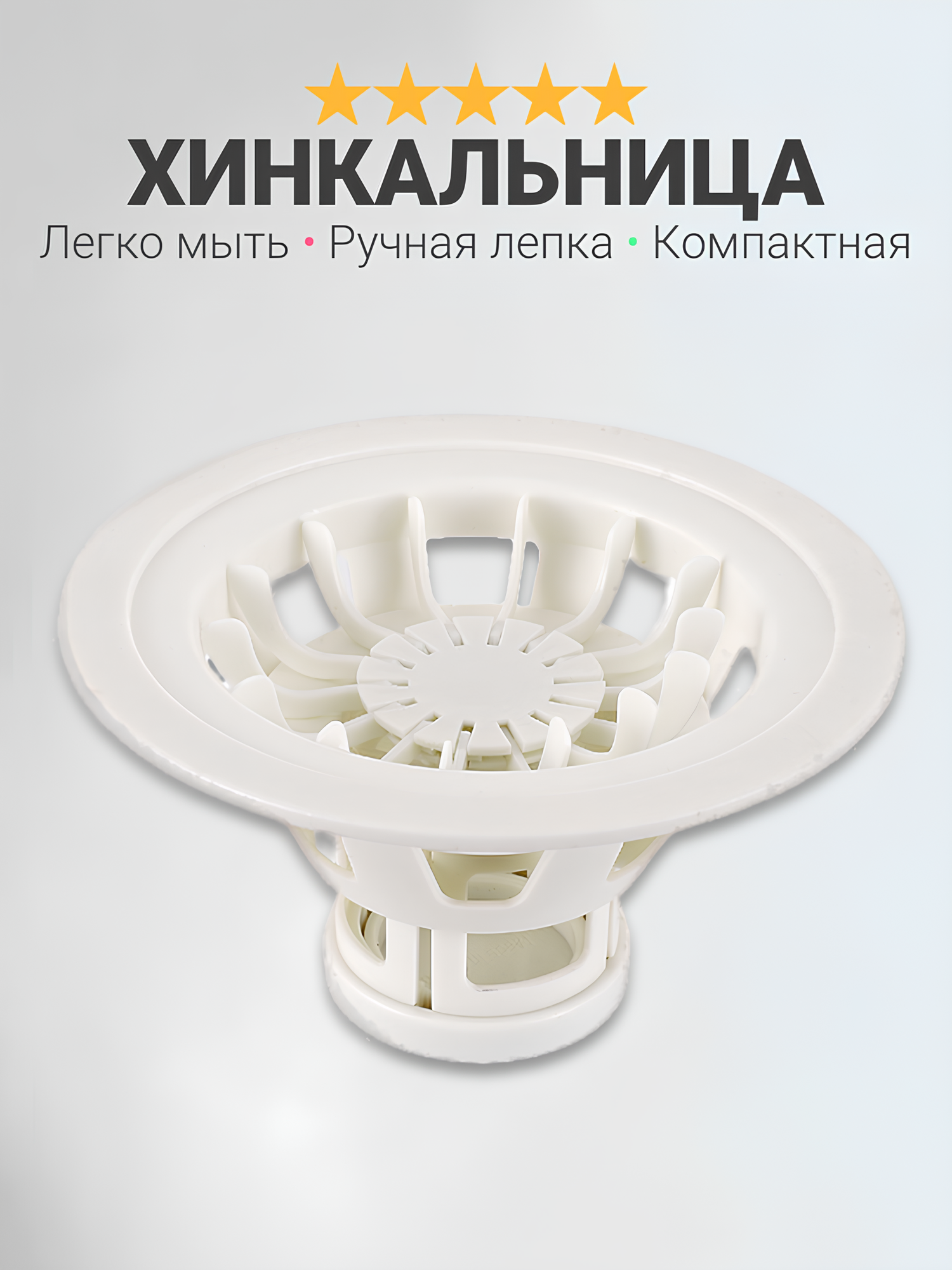 Хинкальница аппарат для формовки хинкали, аппарат для лепки хинкали, простая в использование, можно мыть, белая