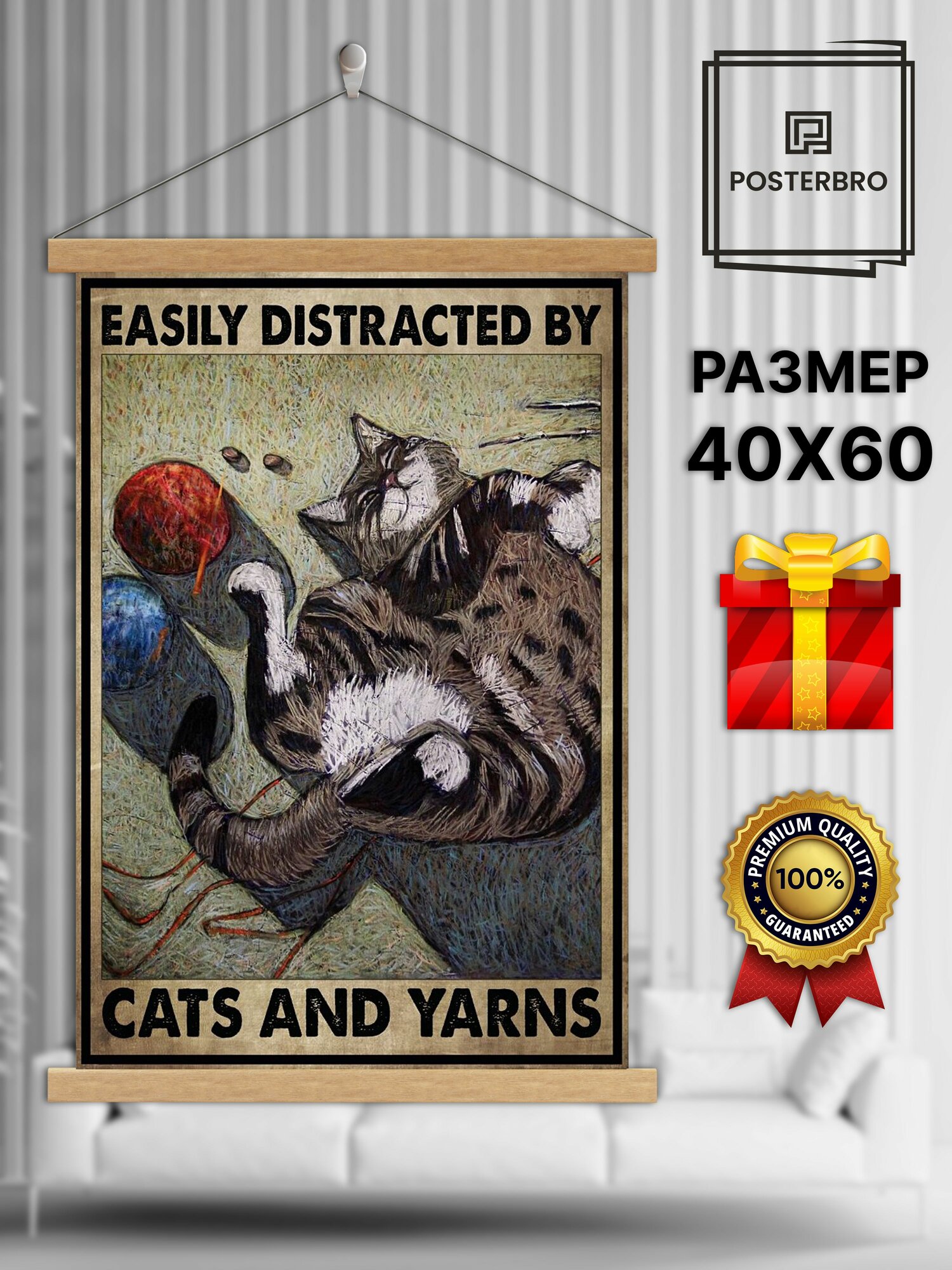 Постер интерьерный с магнитным подвесом Вязание, 40*60 винтажная картина