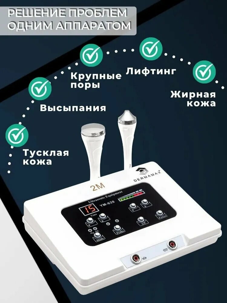 Фонофорез 2M (YM-628) (процедура "Фарфоровая куколка")