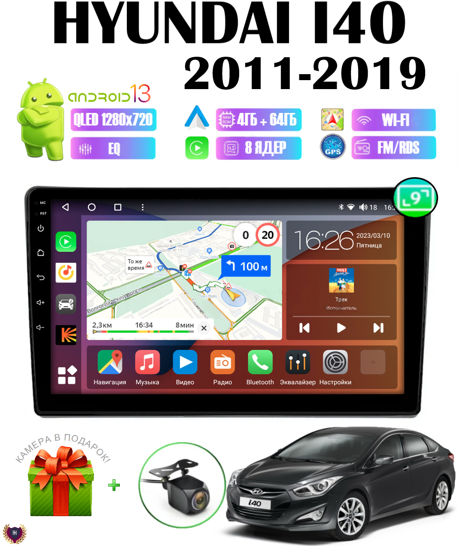 Магнитола на Hyundai i40/Хендай Ай40 (2011-2019), 4/64 GB, Android 13, Bluetooth, WiFi, CarPlay, 8 ядер процессор + переходная рамка