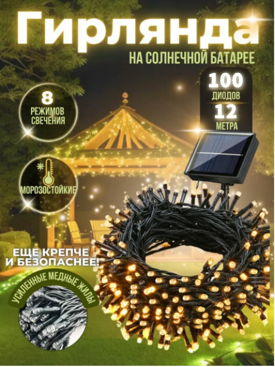 Уличная гирлянда Бахрома, на солнечной батарее, Солнечные рождественские огни для улицы,8 режимов