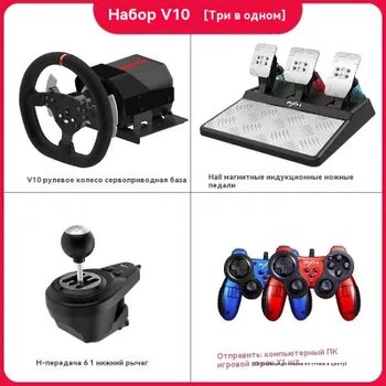 Игровой руль с педалями PXN V10 для PC/ PS4/ Xbox-One/ Xbox Series X/ S