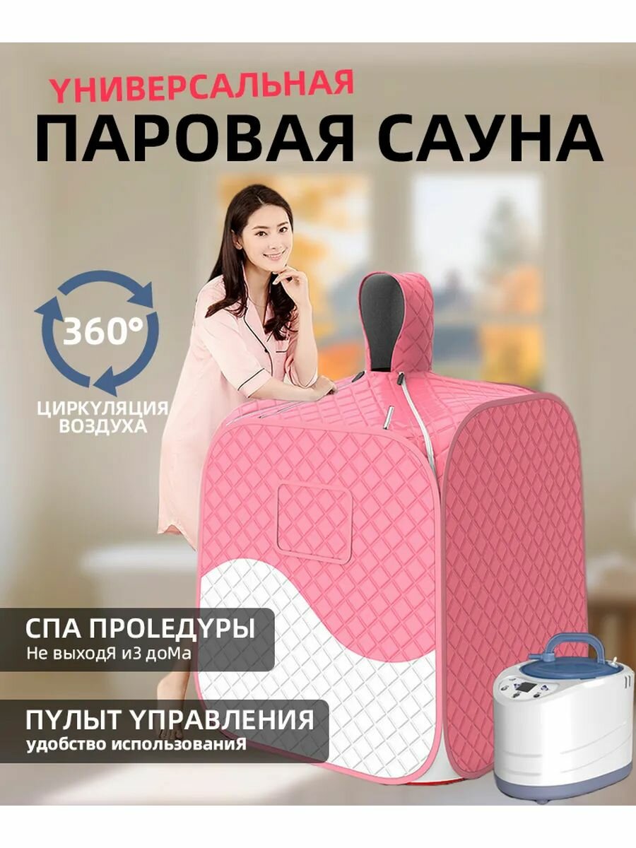 Портативная паровая баня сауна/Портативная паровая сауна красный/Сауна портативная